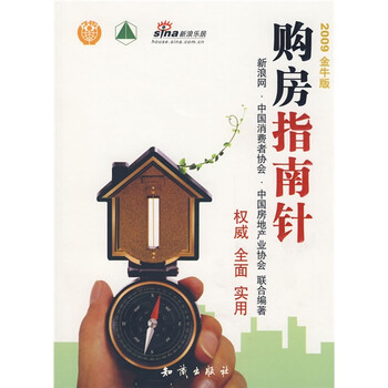 购房指南针9787501556328