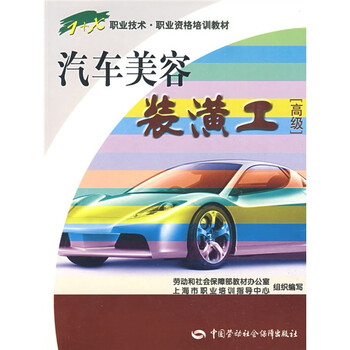 汽车美容装潢工（高级）