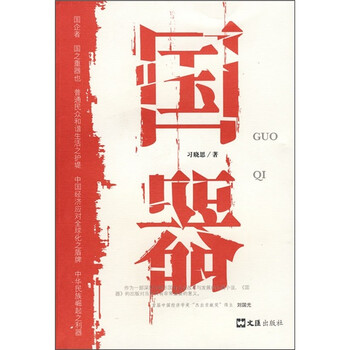 国器9787807415862文汇