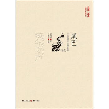 荒诞三部曲：尾巴