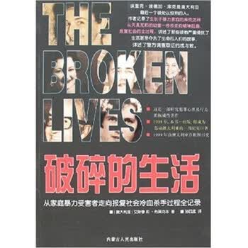 现货 破碎的生活9787204089505