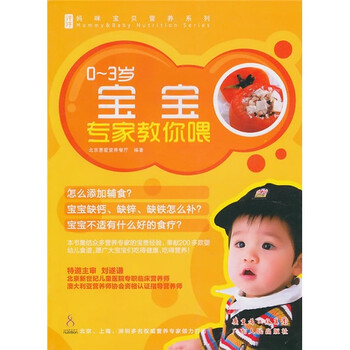 正版书籍 孕妈咪专家教你吃9787218068596