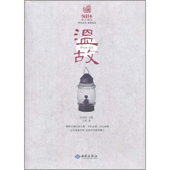   温故9787515100913西苑