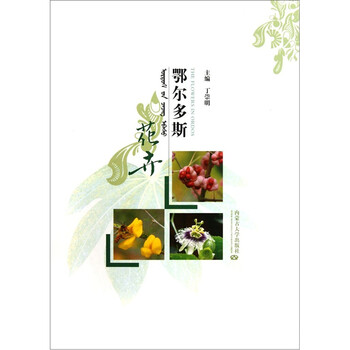 鄂尔多斯花卉