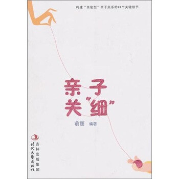 {正版新书}亲子关