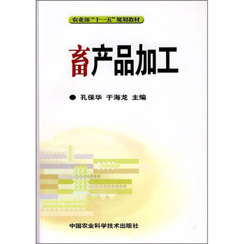 畜产品加工