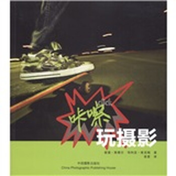 咔嚓：玩摄影