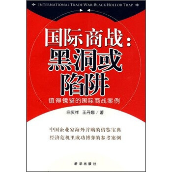 国际商战9787501187805新华出版