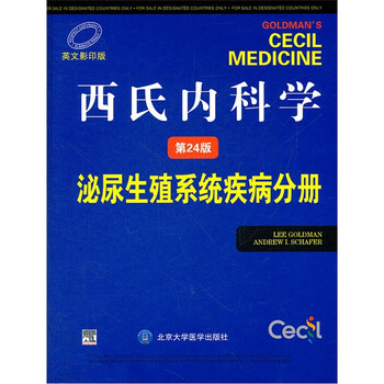西氏内科学（第24版）：泌尿生殖系统疾病分册（英文影印版）