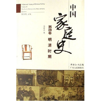 中国家庭史（套装共5册）