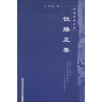 饮膳正要