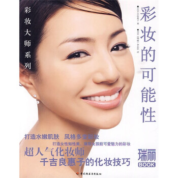 【正版新书】彩妆的可能性－瑞丽BOOK   9787501974160