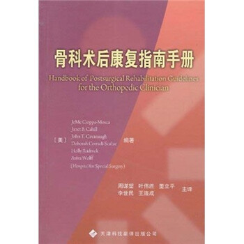 骨科术后康复指南手册