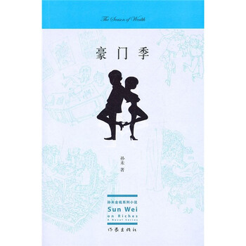 正版 豪门季 9787506348782