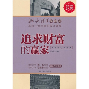 正版 追求财富的赢家9787563911844