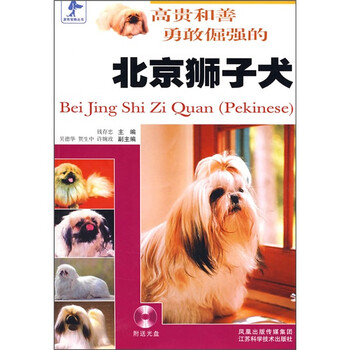 正版 京狮子犬9787534555879