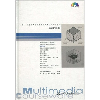 画法几何（附CD-ROM光盘1张）