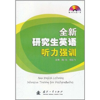 全新研究生英语听力强训