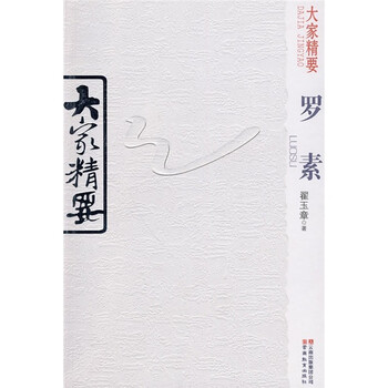   罗素9787541540011云南教育