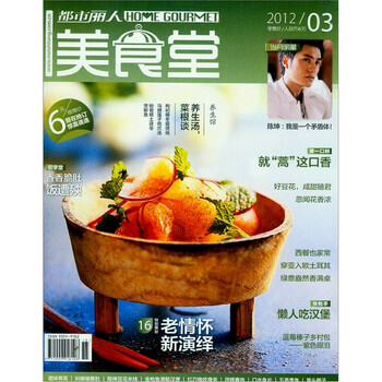 美食堂2012年3月