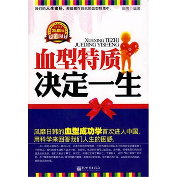 血型特质决定一生9787510409745