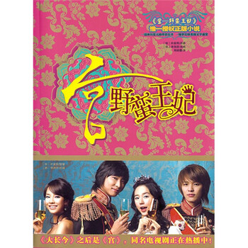 现货包邮 宫 野蛮王妃9787507417777中国城市