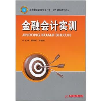 金融会计实训