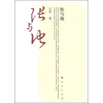 张与弛