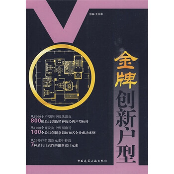 金牌创新户型