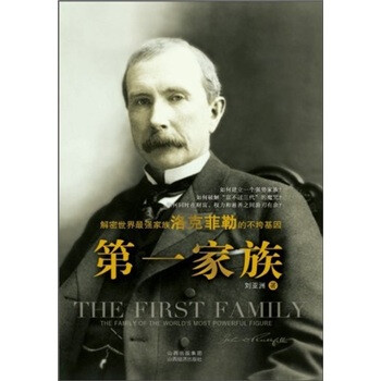 第一家族