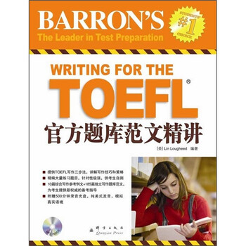 TOEFL官方题库范文精讲9787802562608群言