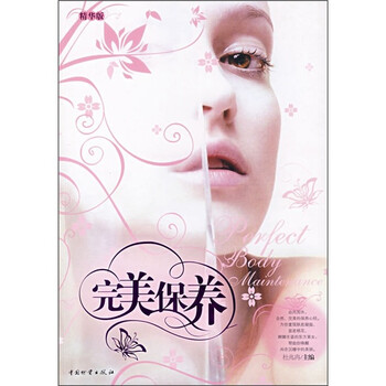   完美保养9787504727657中国财富