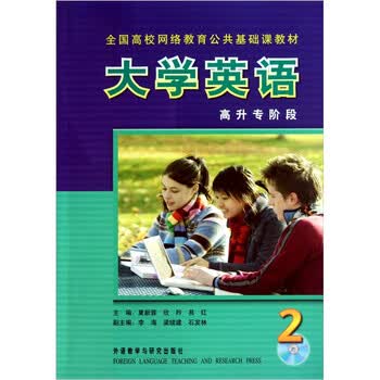 大学英语29787560063744外研社夏新蓉