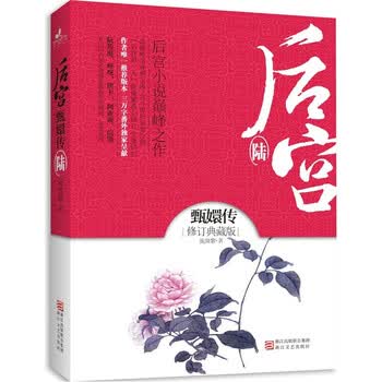 正版书籍 后宫  陆9787533932541