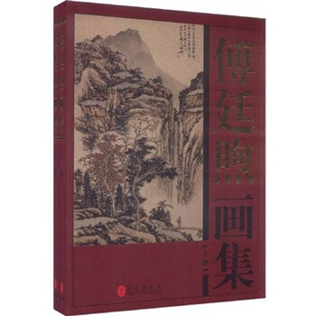 中国现代名家画集：傅廷煦（套装上下册）