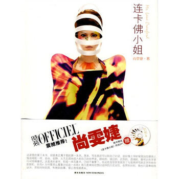 连卡佛小姐9787802259553新星