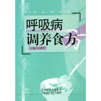 呼吸病调养食方
