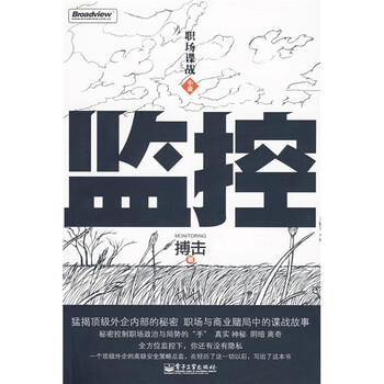 {正版新书}监控9787121097003