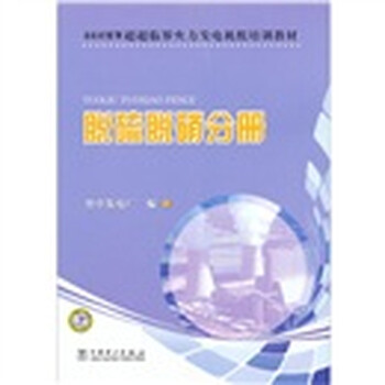 660MW超超临界火力发电机组培训教材：脱硫脱硝分册