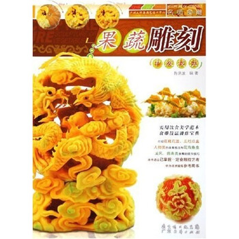 {正版新书}果蔬雕刻高级技法9787807281610