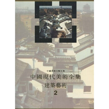 建筑艺术篇2