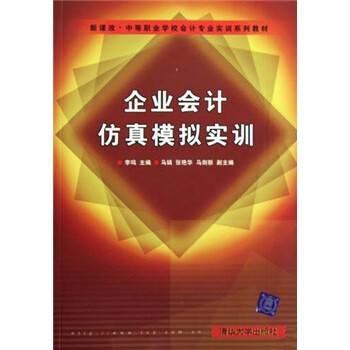 企业会计仿真模拟实训