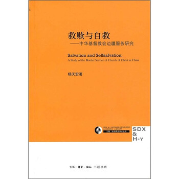 救赎与自救