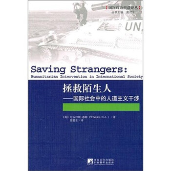 拯救陌生人