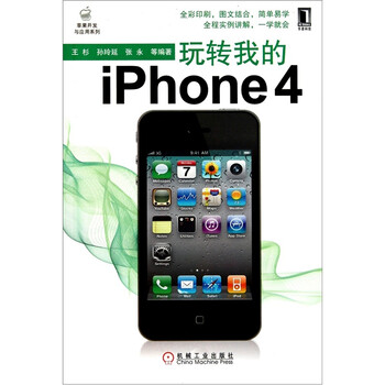 正版书籍 玩转我的iPhone 49787111327240
