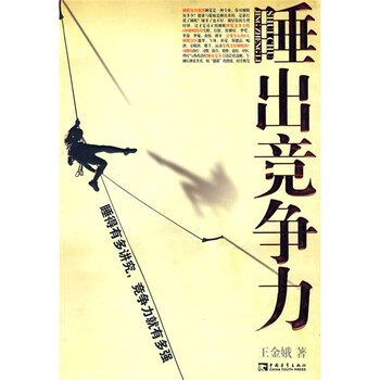  睡出竞争力9787500688969中国青年