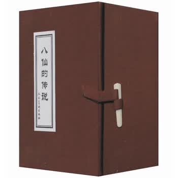 八仙的传说（套装共7册）
