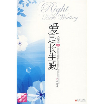   爱是长生殿9787510400971新世界