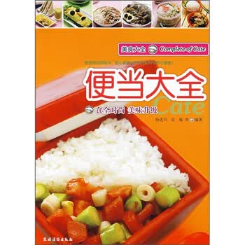 美食大全：便当大全