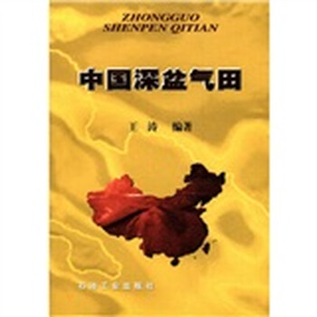 中国深盆气田